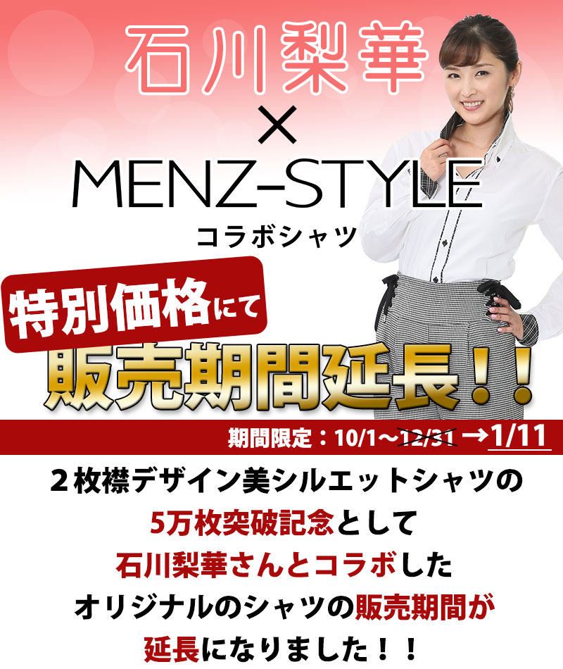 【石川梨華さんデザイン！ちょっと気になるあの子とのデート服♪】2枚襟デザイン美シルエットシャツ